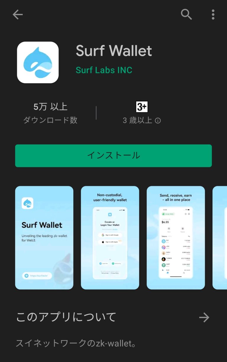 Surf Wallet完全ガイド｜Suiユーザー向け！メリット・デメリット・始め方まで | スイノート