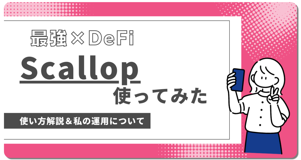 SUI NOTE | SUIを一緒に学ぶ系ブログ