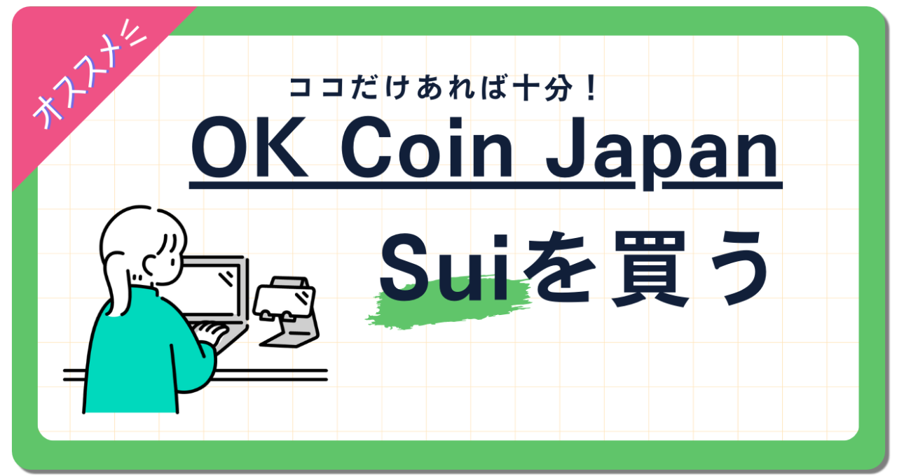 SUI NOTE | SUIを一緒に学ぶ系ブログ