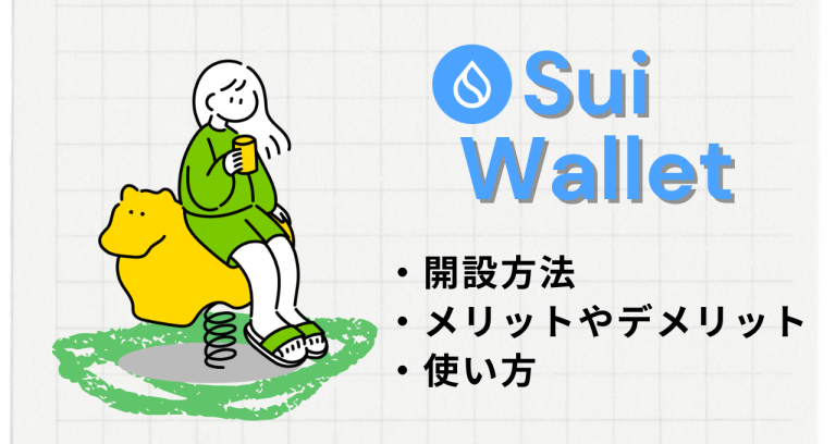 セイウチがSuiを揺るがす？Walrusの実力を徹底解説！ | スイノート