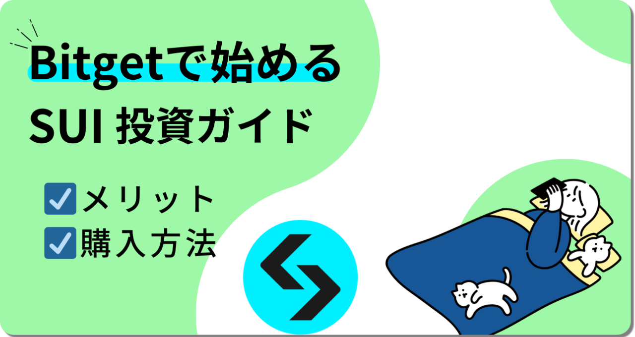 SUI NOTE | SUIを一緒に学ぶ系ブログ