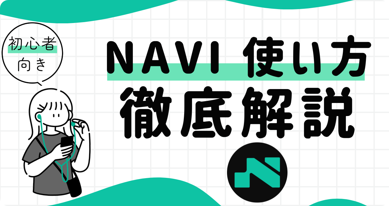 Sui DeFi「NAVI(ナビ)」完全ガイド：3つの主要機能と活用法【NAVI Pro対応】 | スイノート