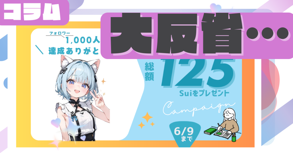 新着記事 / NewPost | SUI NOTE