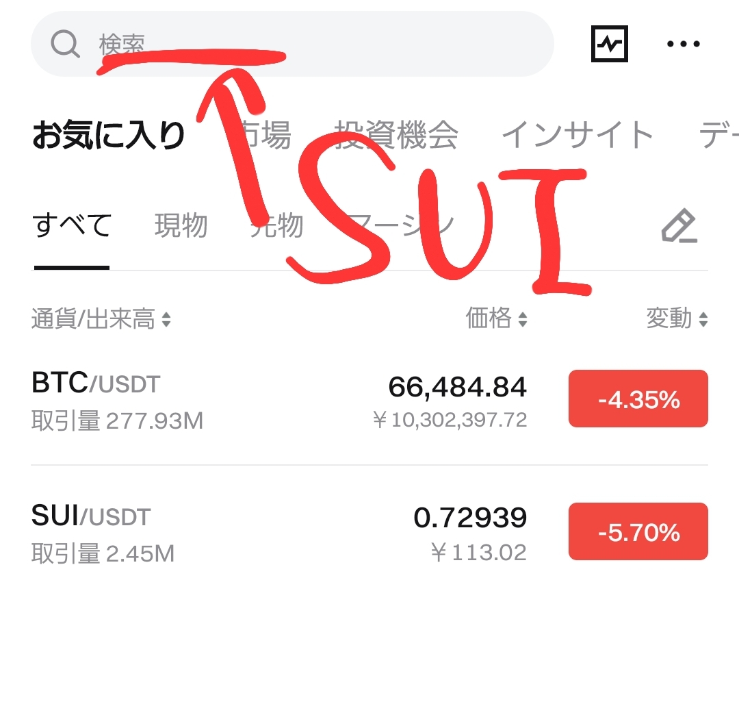 Bitgetで始めるSUI投資｜限定の独自特典と購入手順ガイド | スイノート