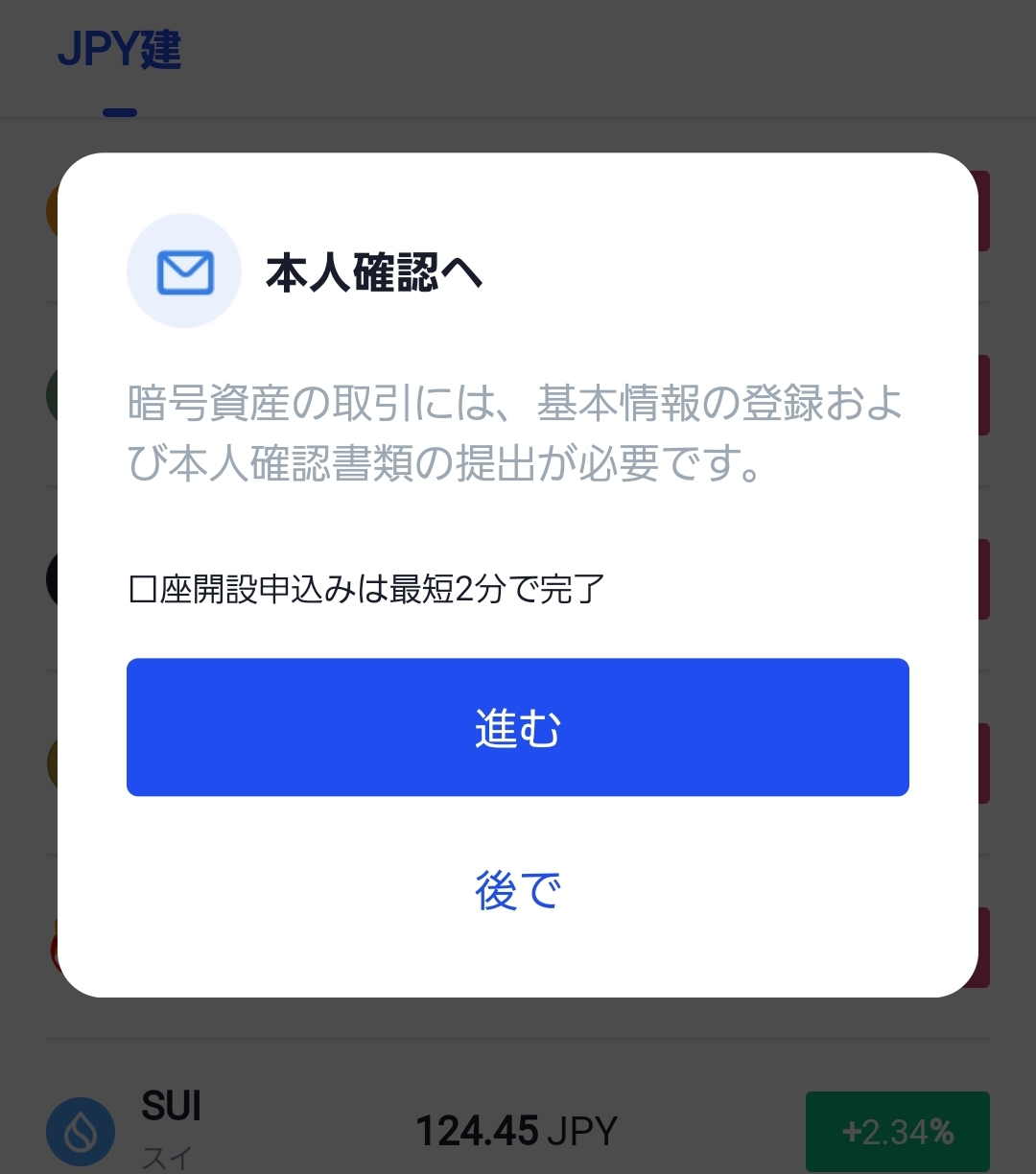 BitTradeでSUI購入マニュアル｜取引所の特徴と口座開設手順を詳細解説 | スイノート