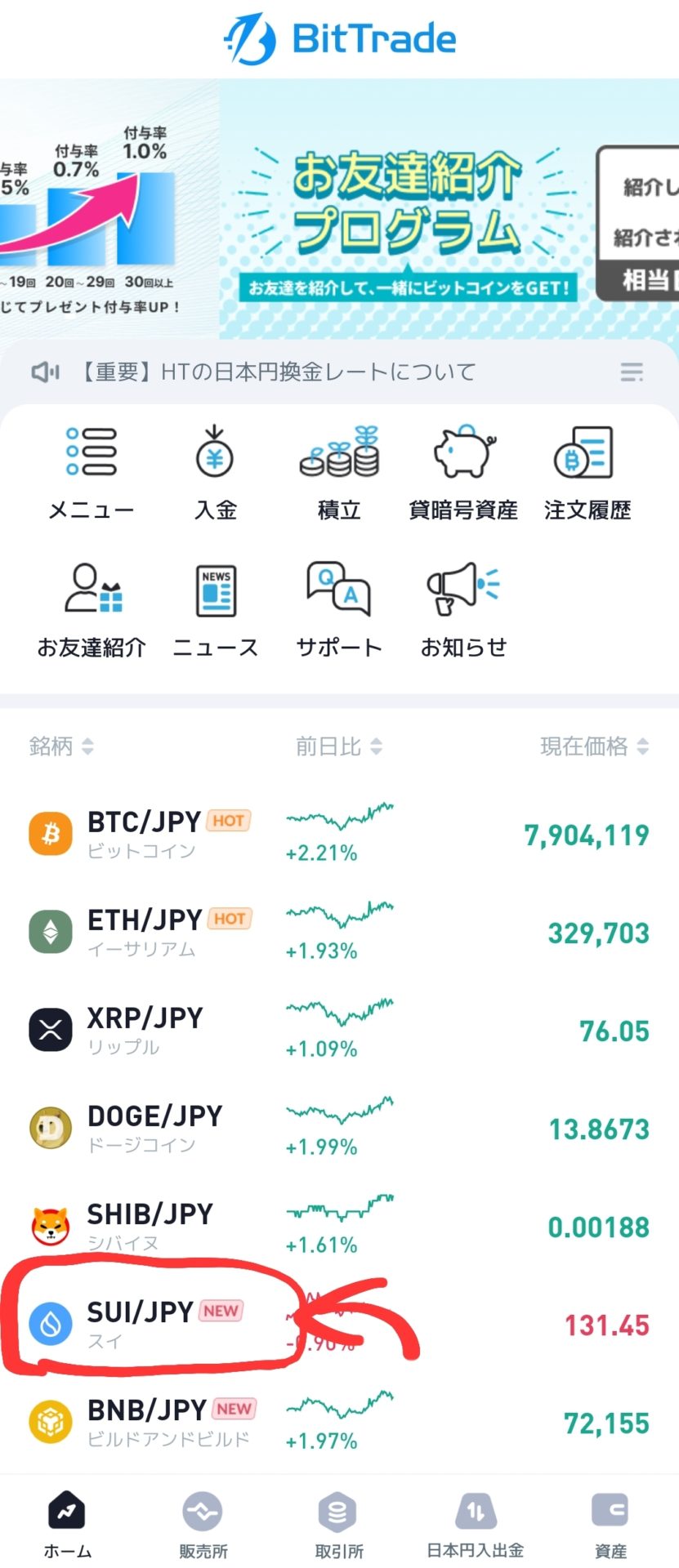 BitTradeでSUI購入マニュアル｜取引所の特徴と口座開設手順を詳細解説 | スイノート