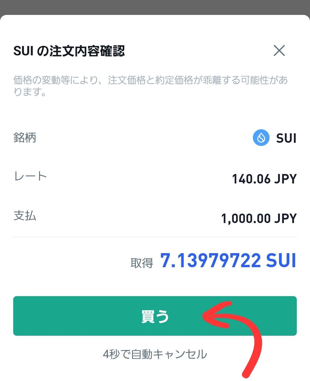 BitTradeでSUI購入マニュアル｜取引所の特徴と口座開設手順を詳細解説 | スイノート
