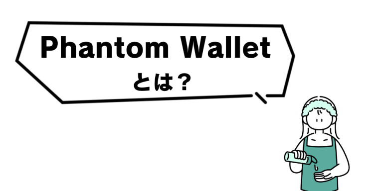 SUI対応で話題！？Phantom Walletの特徴と始め方ガイド | スイノート